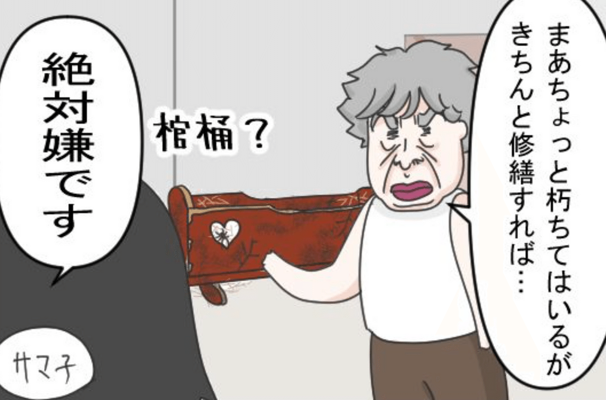 「え…大丈夫なの？」「絶対嫌です」勝手すぎる義家族が用意した『ベビーベッド』とは | TRILL【トリル】