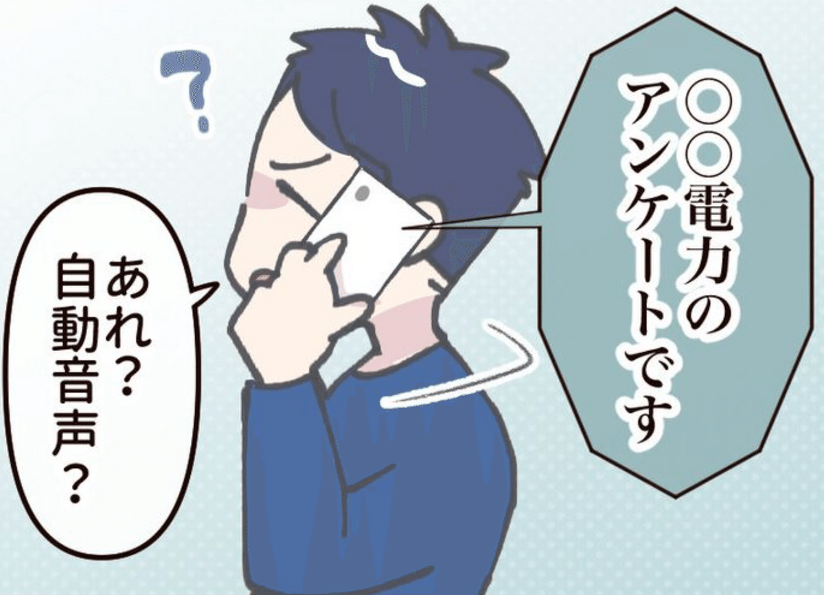 【3回も】電力会社の自動音声に「なんか変じゃない？」→検索してみると…“まさかの結果”に！？ | TRILL【トリル】