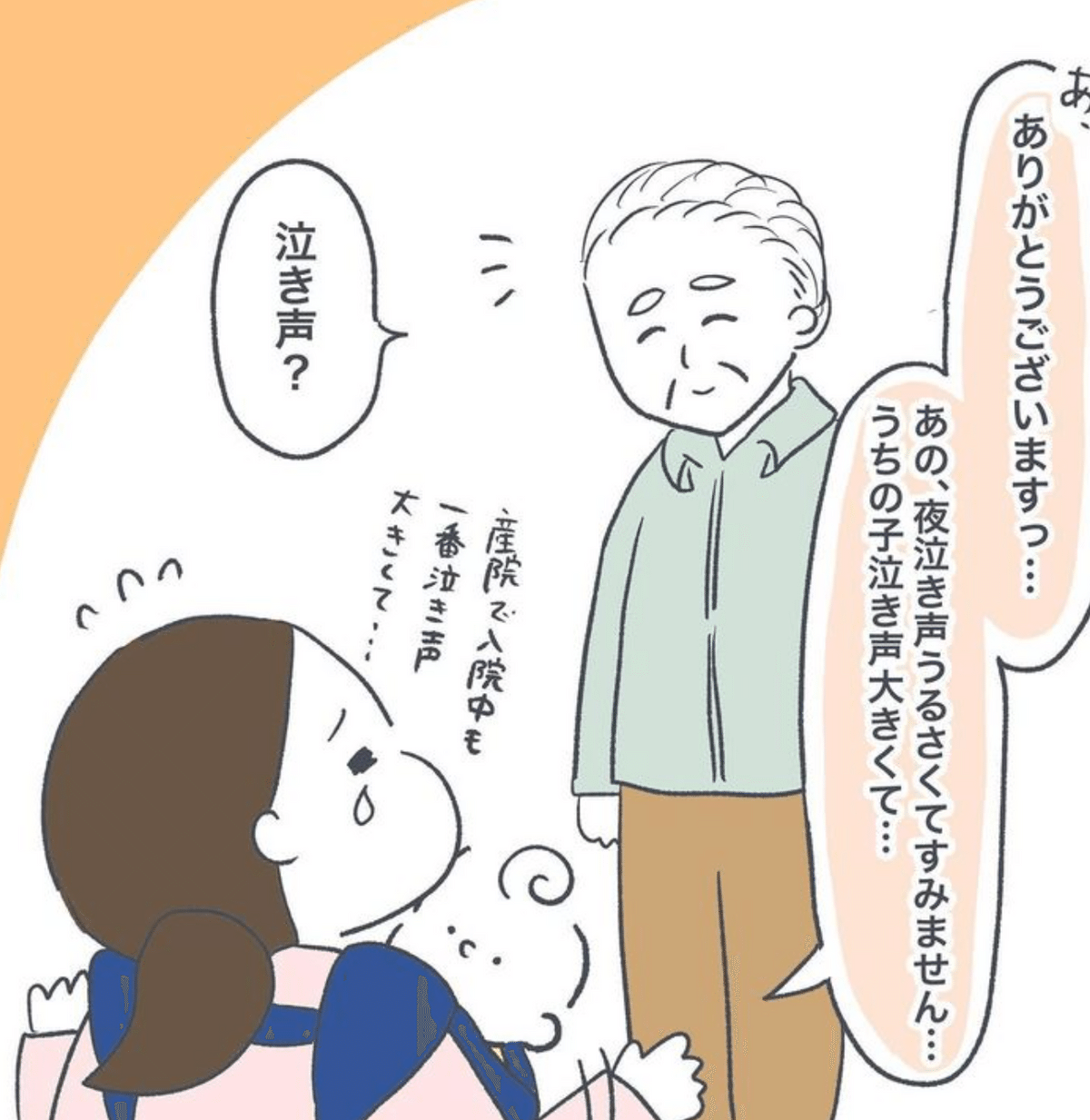 出産後「夜泣き声うるさくてすみません」→上の階に住むおじさんの“あたたかい嘘”とは | TRILL【トリル】