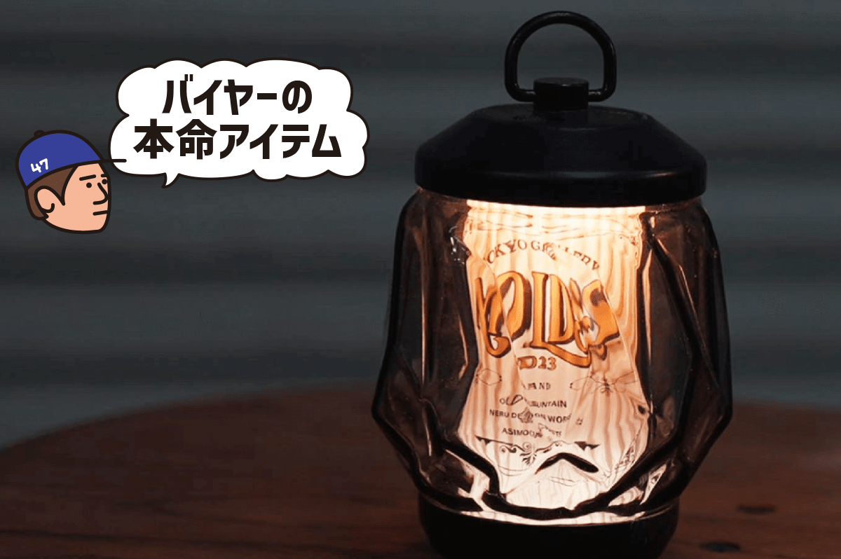 38灯を好きなホヤでカスタム！LEDランタンが浪漫あふれるルックスに | TRILL【トリル】