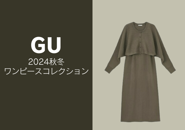 今季のGUワンピースが可愛すぎなんですけど♡セールで990円も！即買い推奨アイテム5選 | TRILL【トリル】