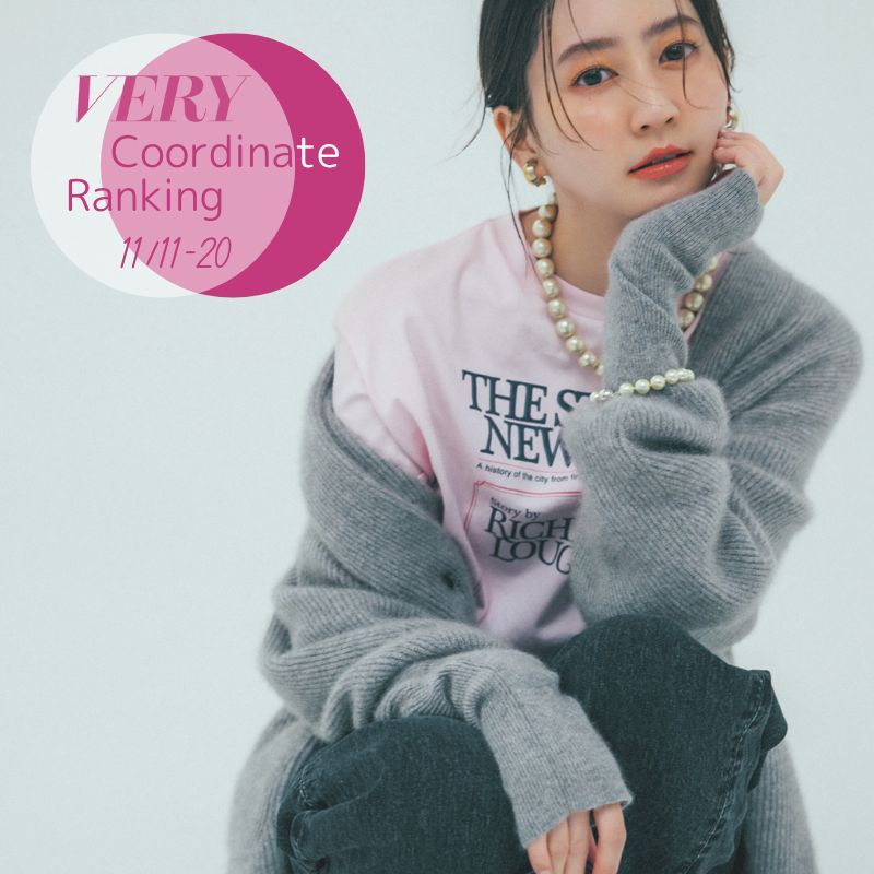 【VERYの人気コーデTOP5】“ちょい甘め”な大人カジュアルが最旬！＜11/11～20＞ | TRILL【トリル】