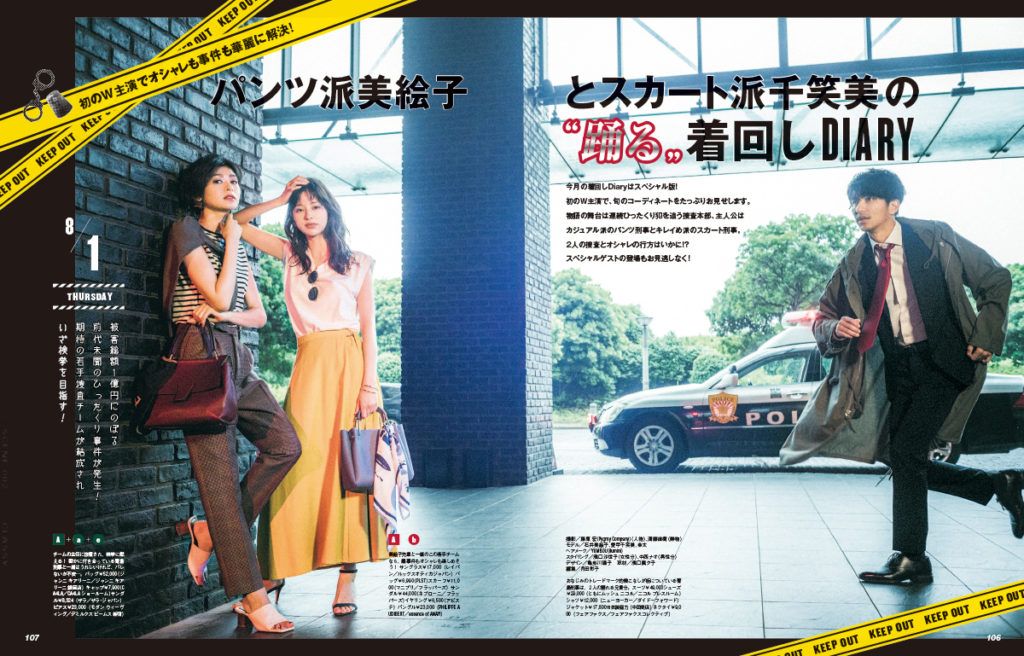 【各方面で話題！】今月号の「着回しDiary」のストーリーは？｜CLASSY.2019年9月号 | TRILL【トリル】