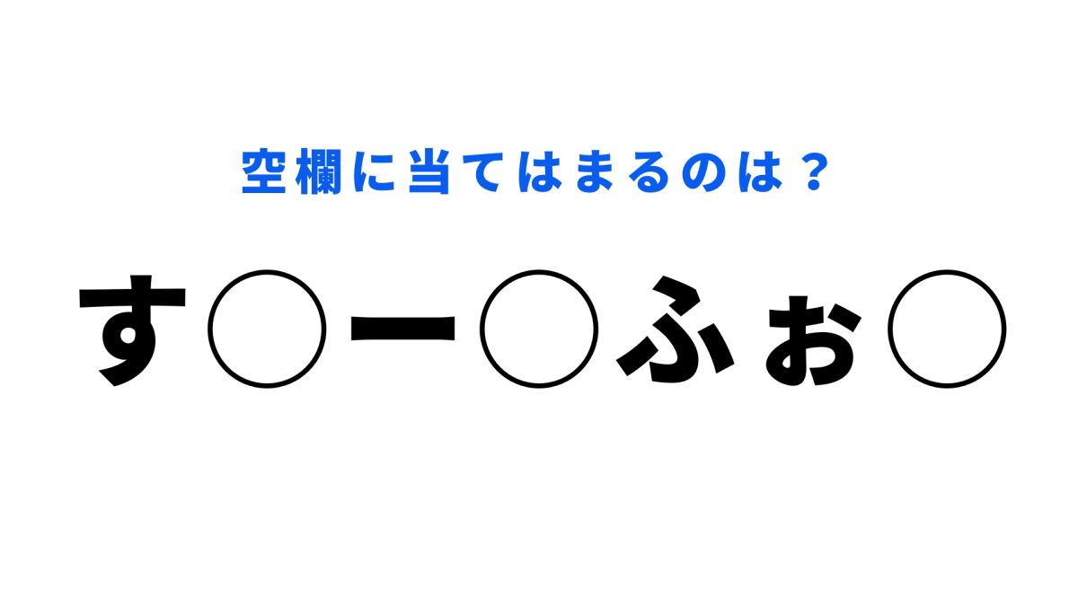【穴埋めクイズ】空白に入る言葉は？手放せないほど便利な物！ | TRILL【トリル】