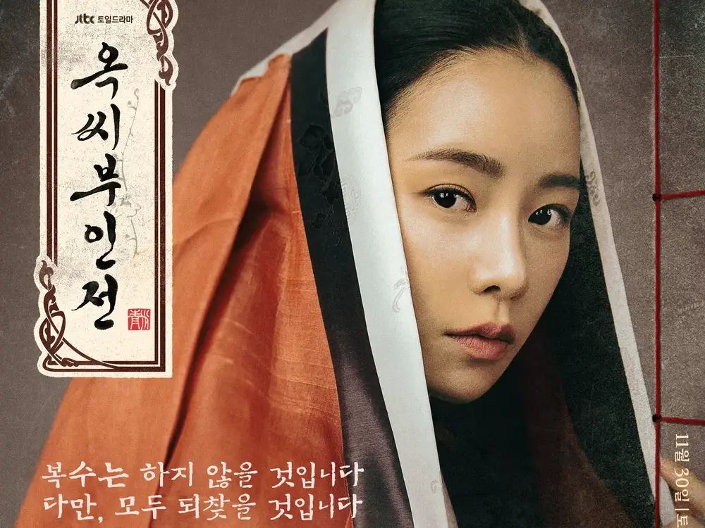 U-NEXT配信『オク氏夫人伝』が視聴率急増＆大ヒットの予感！韓国では「たった2話で完全に夢中」の声 | TRILL【トリル】