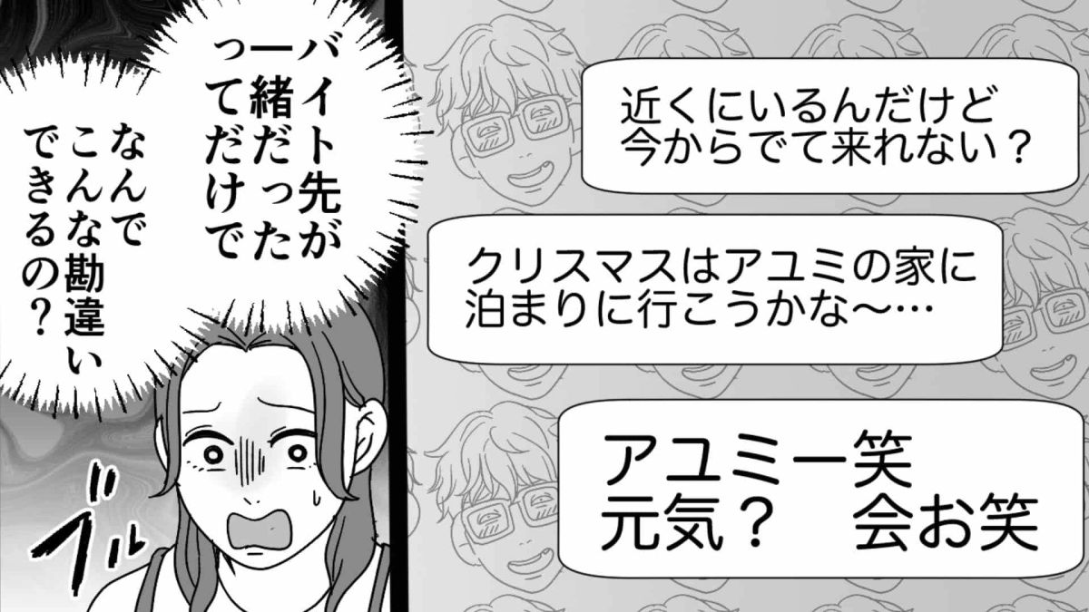 【恐怖】普通に接していただけなのに気があると勘違い！？キモLINEが止まらない…！ | TRILL【トリル】