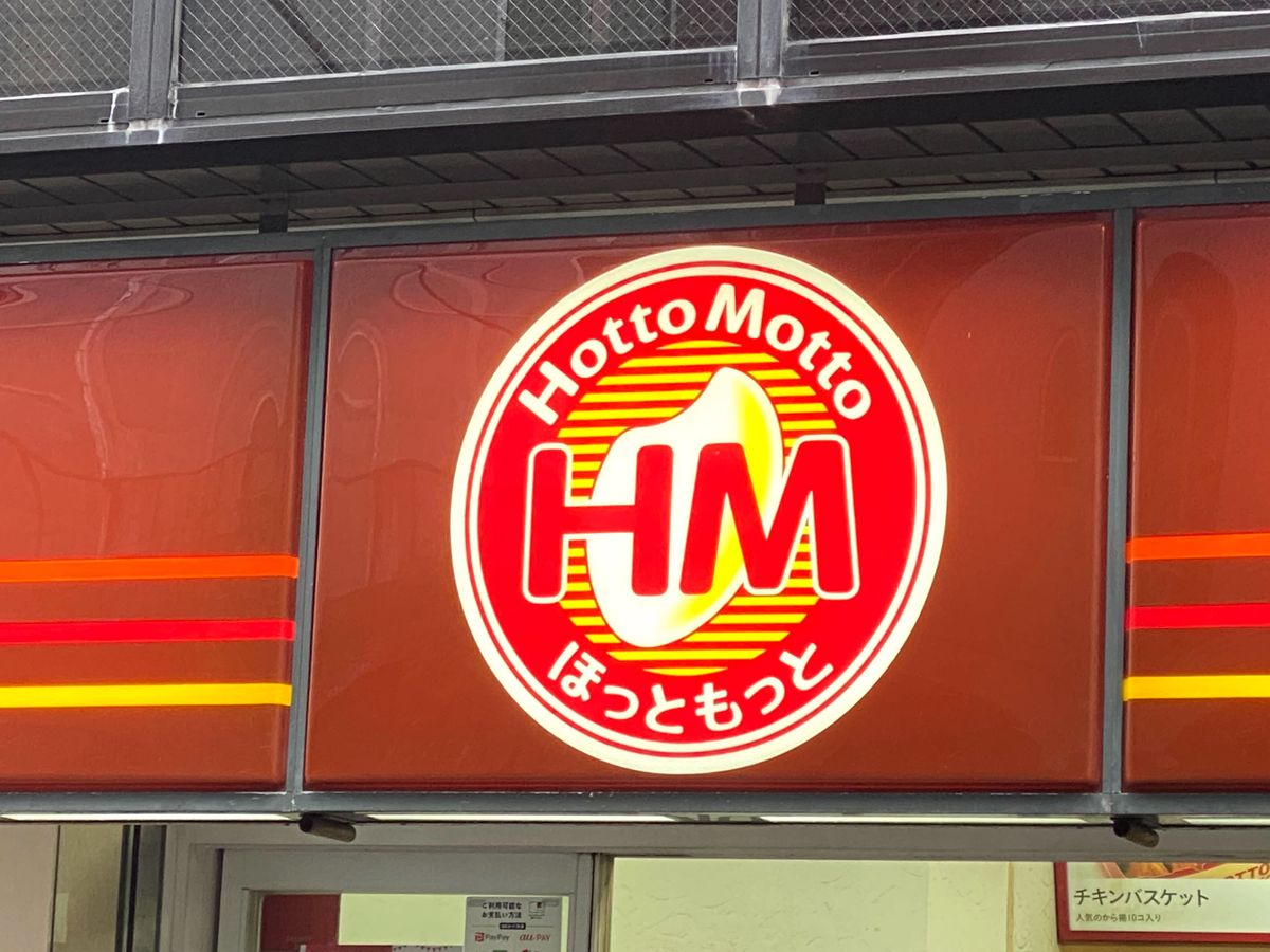 ちょ、破格すぎる…！【ほっともっと】“限定価格”で390円…！「コスパ良く本当に旨かった」「安い旨い」の声も！ | TRILL【トリル】