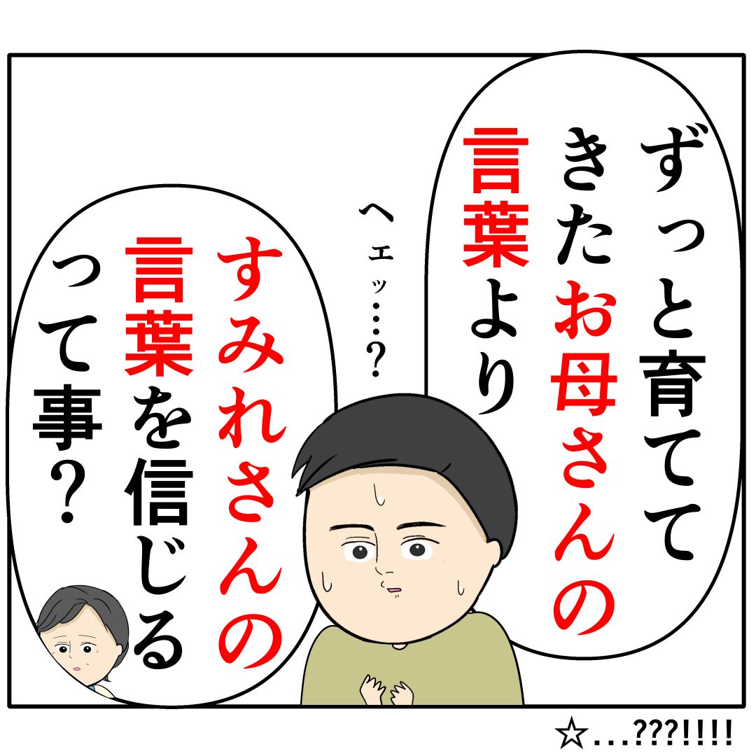 「嫁の言葉を信じるの？」モラハラ疑惑は晴れぬまま義母の嫉妬が拗らせる。外面が良い夫の本性は不倫男だった【357】｜岡田ももえと申します | TRILL【トリル】