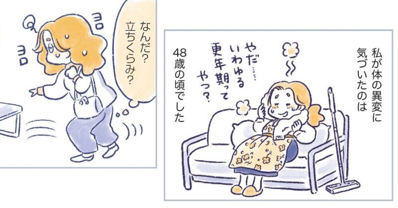 【マンガで更年期】結婚や引っ越しを機に不調が……『私の生理のしまい方』2-1 | TRILL【トリル】
