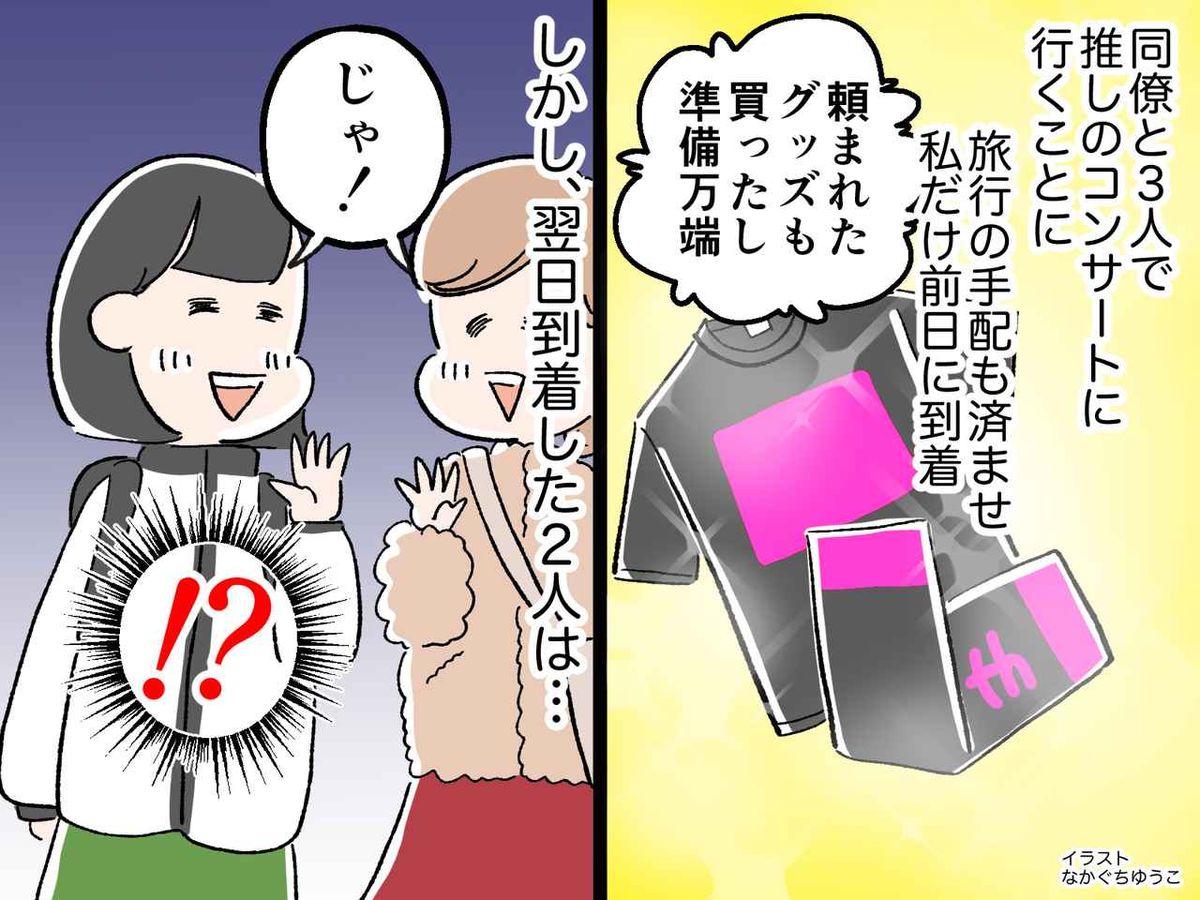 親しくない友人が加わった旅行が「最悪だった」終始【便利な人扱い】され、地獄の旅行になった話 | TRILL【トリル】