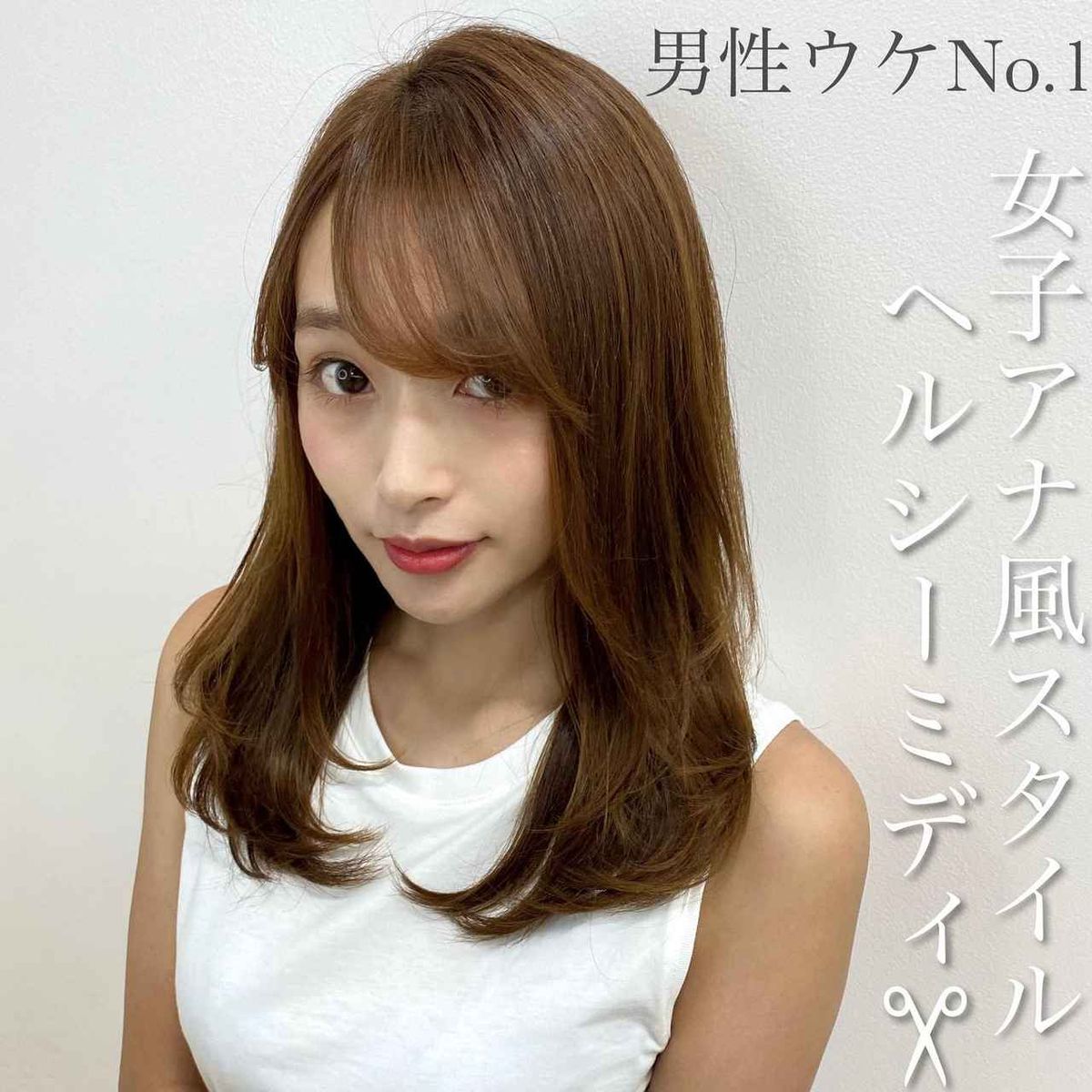 目指せ女子アナ風♡【30・40代】は「大人ミディアム」であざとくイメチェン！ | TRILL【トリル】