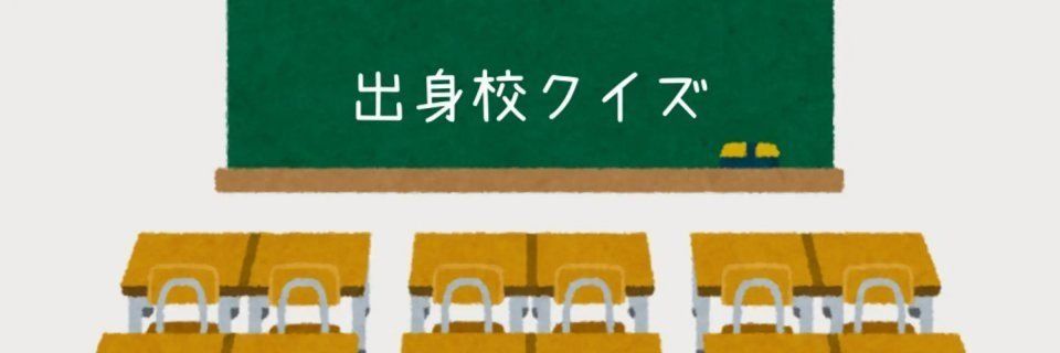 【出身校クイズ】プロ野球・藤原恭大の出身高校は？ | TRILL【トリル】