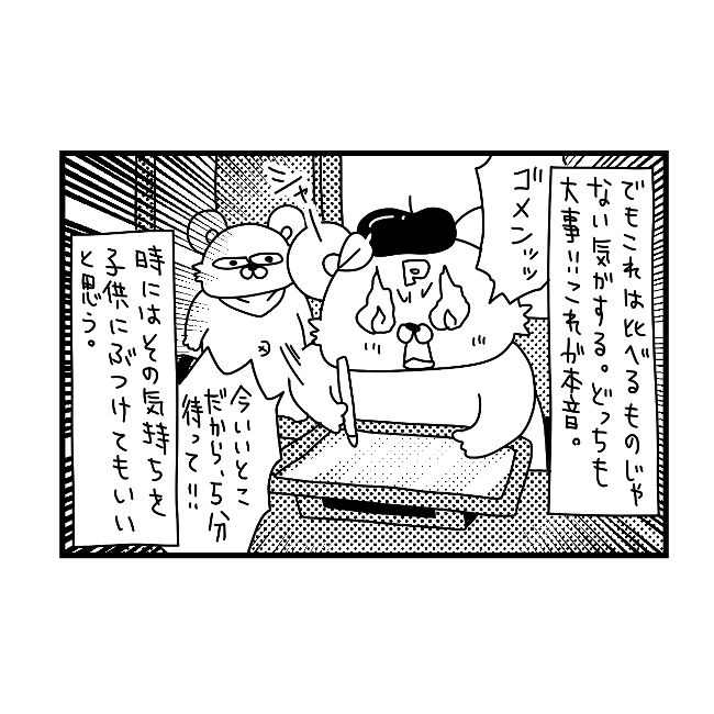 子供も自分の趣味もどちらも大事。比べる物じゃない。｜ぽこたろー育児漫画 | TRILL【トリル】