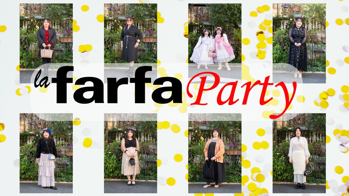 【ぽっちゃりおしゃれ読者スナップ】la farfa Party 来場者 パーティースタイルSNAP！ vol.2 | TRILL【トリル】