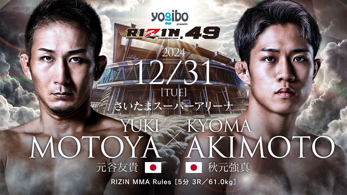【RIZIN】「元谷友貴 vs. 秋元強真」勝敗予想 王座挑戦をかけた一戦はDEEP2階級制覇王者のバックチョークに要警戒 | TRILL【トリル】