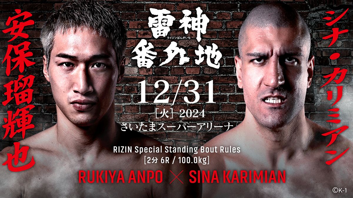 【RIZIN】朝倉未来vs.平本蓮の代理戦争「雷神番外地」は3勝3敗で大将戦へ フラストレーション溜まりまくりの安保瑠輝也が登場 | TRILL【トリル】