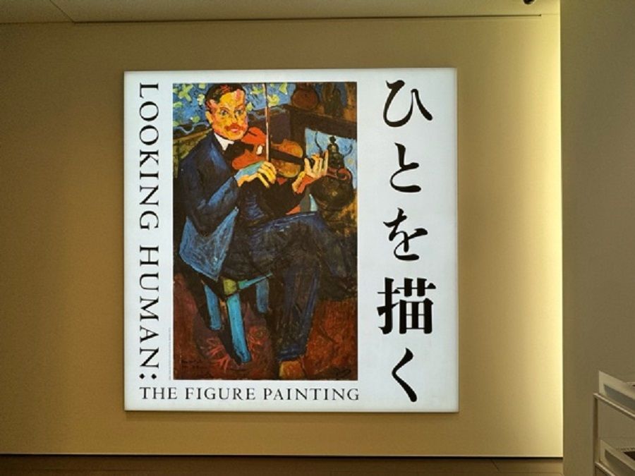 【日本橋】「ひとを描く」＠アーティゾン美術館＜2025年2月9日まで＞ | TRILL【トリル】