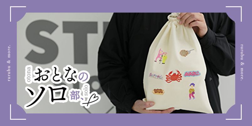 【おとなのソロ部】大阪「STIQ STORE」で服や小物を自分らしくカスタマイズ！ 大阪みやげによろこばれそうなキュートなステッカーもいっぱい ...