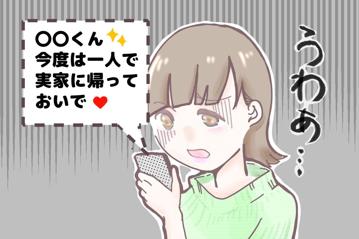 義母から夫へのLINEが私に「実家に帰っておいで」気づいてしまったらどうする？ | TRILL【トリル】