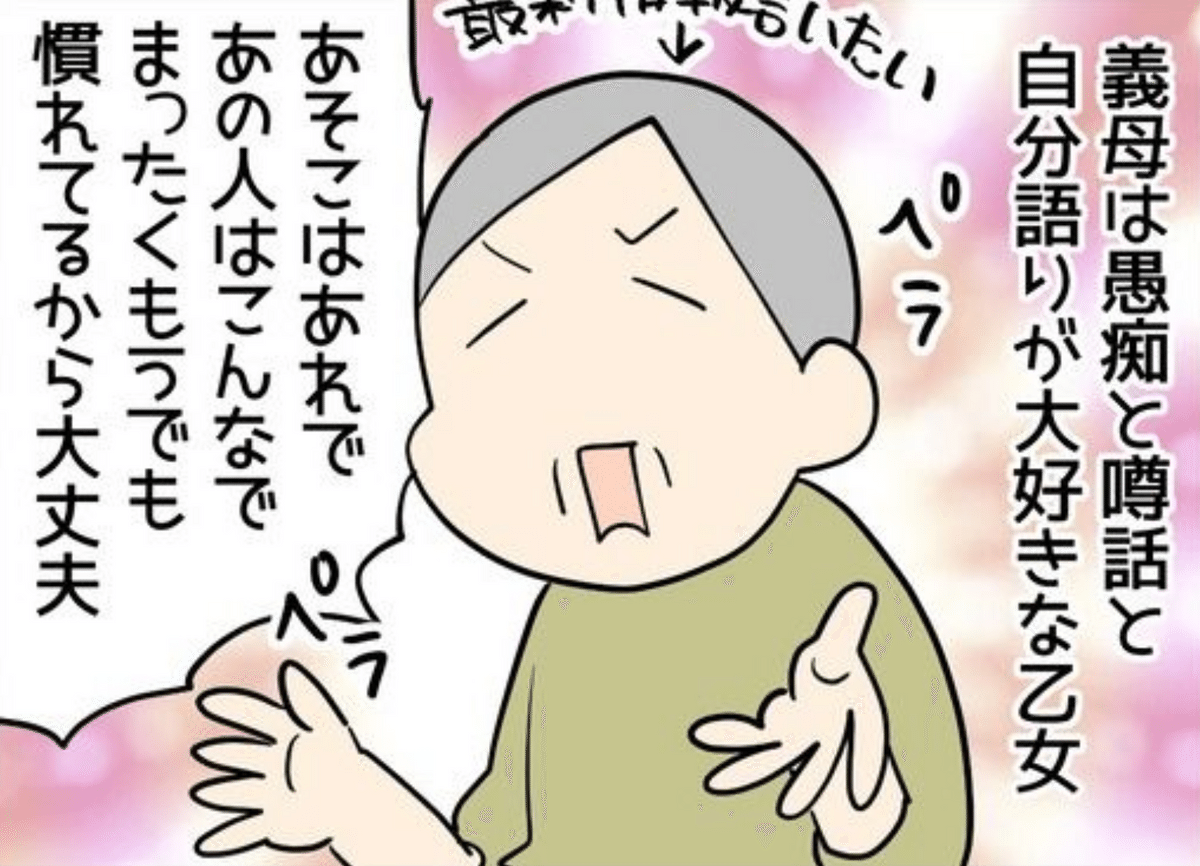 「愚痴を聞いてほしいだけの義母」と「具体的なアドバイスしたい夫」の“噛み合わなさ”に、思わず共感 | TRILL【トリル】