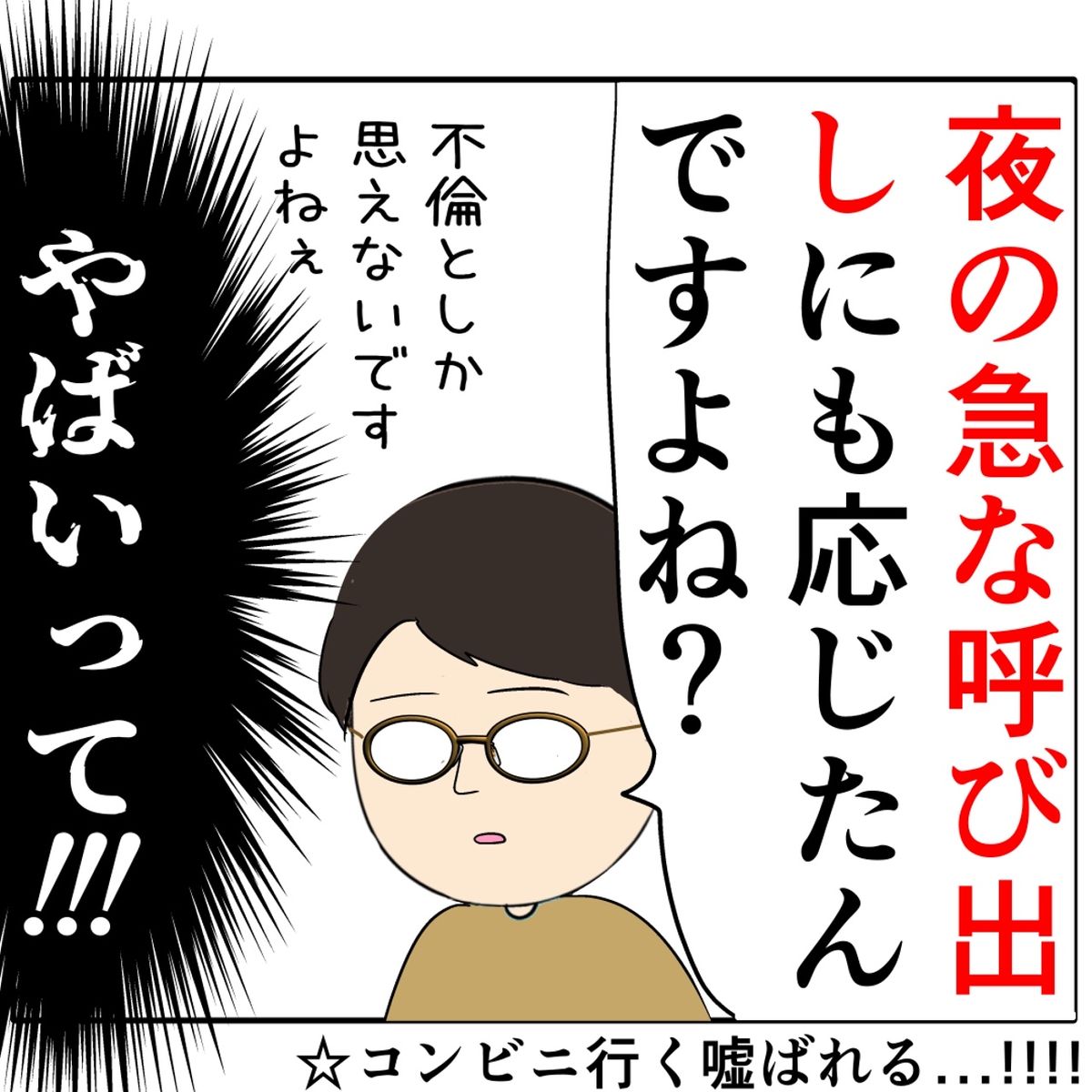 夜の呼び出しに応じたと元カノの旦那に追及される。妻は2番目に好きな人[78]｜岡田ももえと申します | TRILL【トリル】