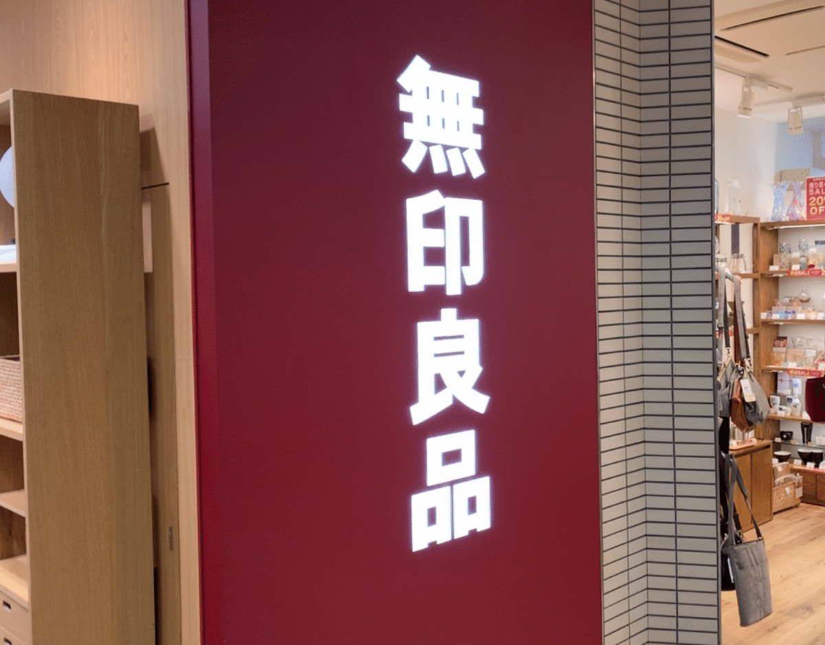 高評価4.8！【無印良品】“大ヒット商品”が590円…！あまりの優秀さに「軽さが魅力」「全てが理想的」の声も | TRILL【トリル】