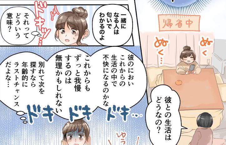同棲してみたら〇〇だけ無理だった！ ここから結婚はアリ？【アラサーからはじめる恋の治療薬vol.84】 | TRILL【トリル】