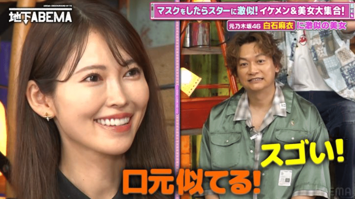 「使えるか」「ちょっとダメかも」元乃木坂46・白石麻衣に激似美女（33）、超有名人の“お誘いエピ”大暴露… | TRILL【トリル】