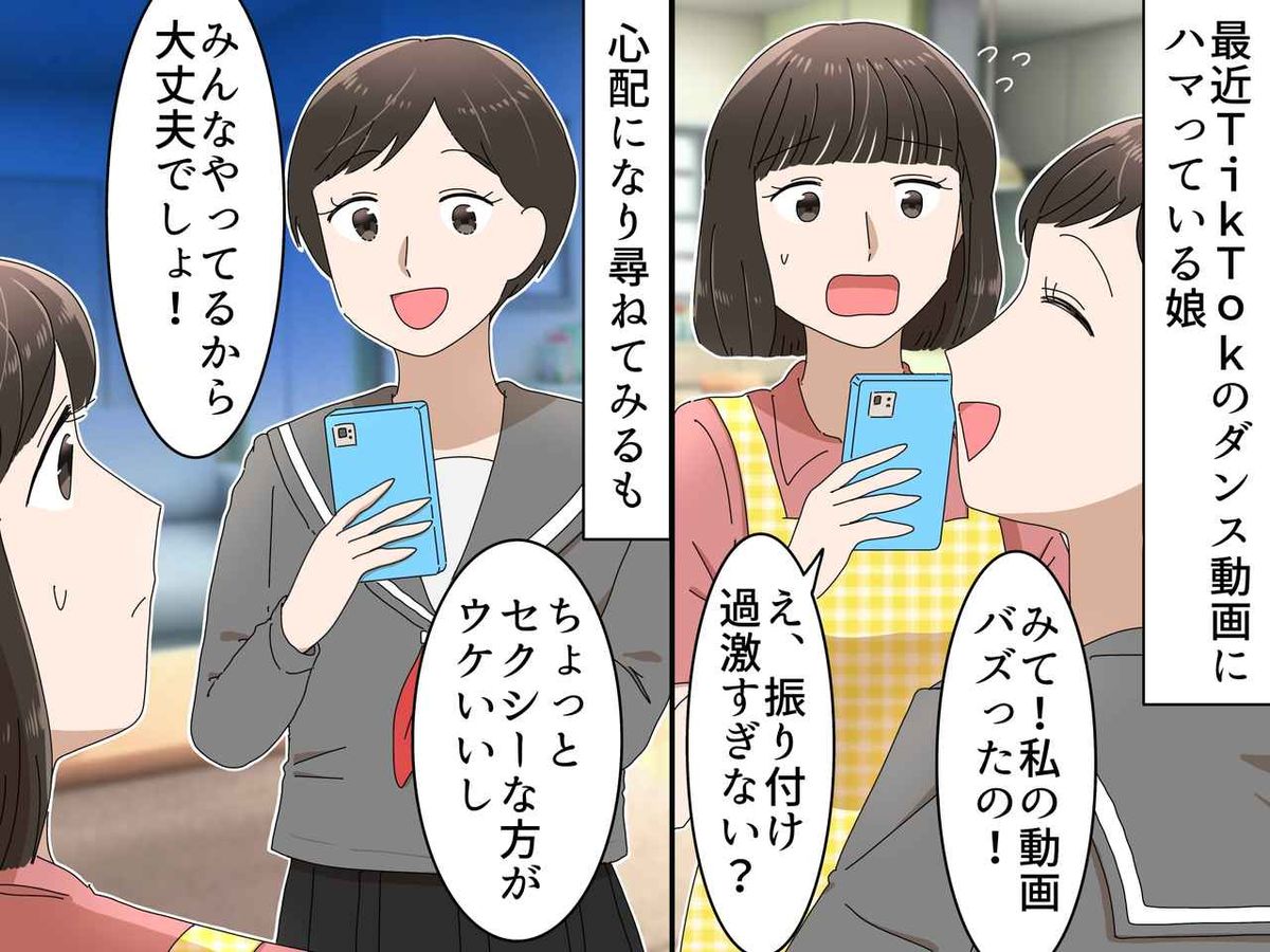 SNSに投稿する10代の娘。でもプライバシーが心配！ そこで → 母が見せたものに、娘「まさか」 | TRILL【トリル】