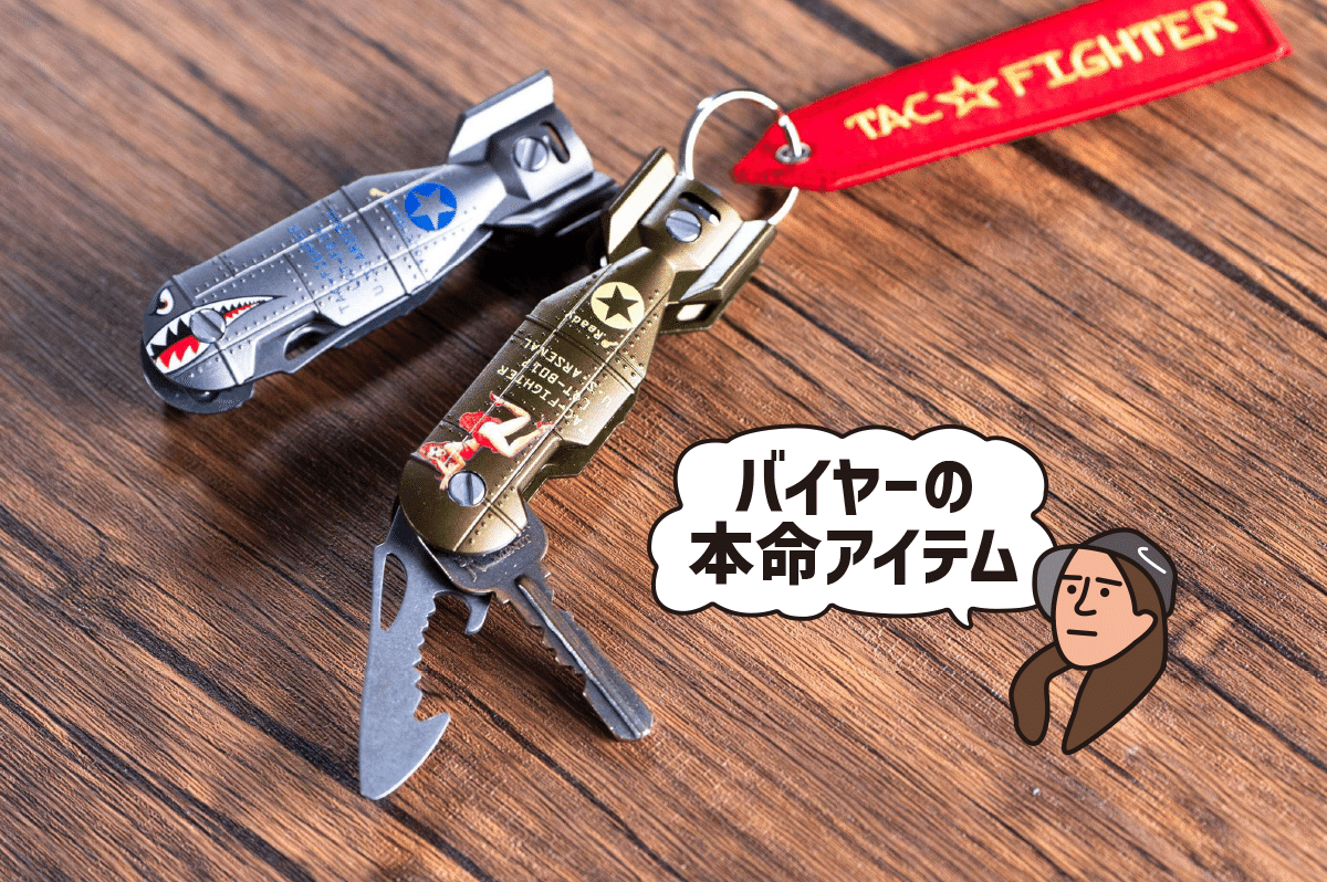 【爆売れ品が進化】買うならいま！シャークボムキーが「3Dリベット」で物欲刺激です | TRILL【トリル】