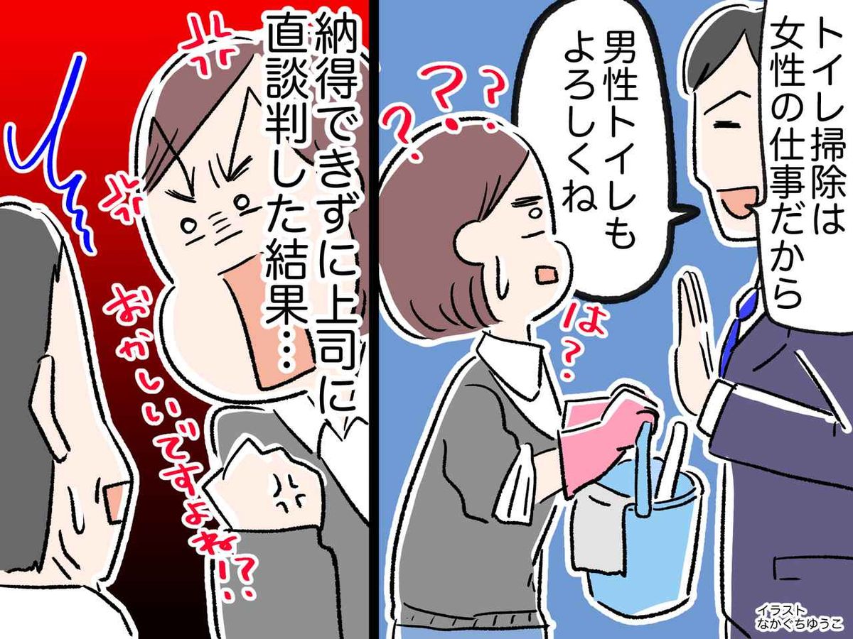 ＜トイレ掃除は女性の仕事！？＞会社の謎ルールに「納得できません！」上司に直談判した結果 | TRILL【トリル】