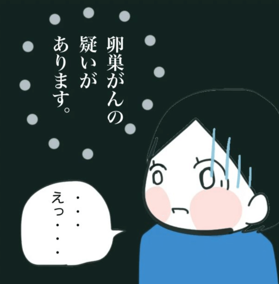 医師「卵巣がんの疑いがあります」→続けて伝えられた“衝撃のひと言”に「耐えられない…」 | TRILL【トリル】