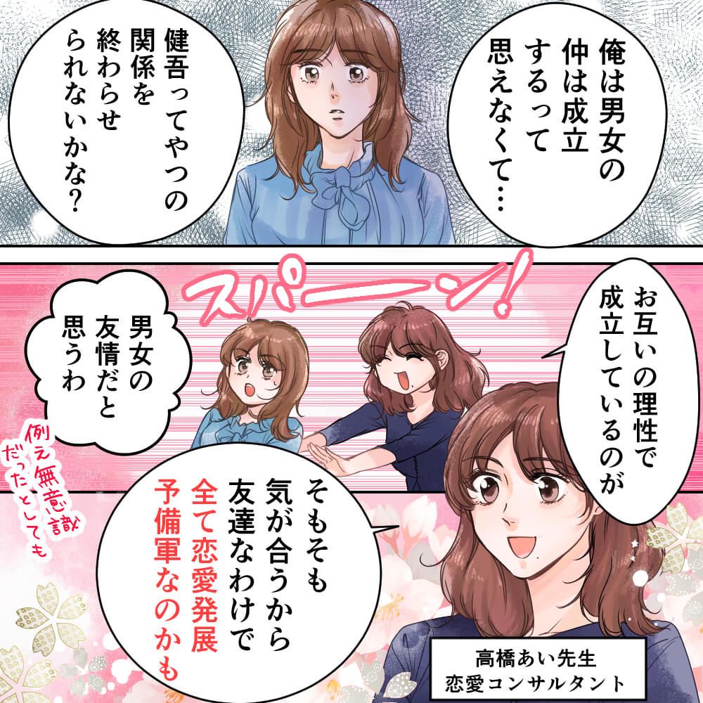 恋人から「男女の友情って成立すると思えなくて」と言われたときに考えるべきこととは…？【アラサーからはじめる恋の治療薬vol.85】 | TRILL【トリル】