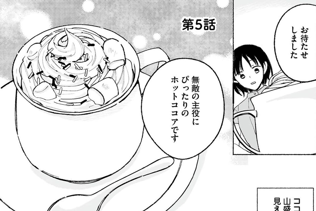 クリーム山盛り！疲れている友人に甘いホットココアを【スイート・ライムジュース 無敵の再会ごはん 第5話】 | TRILL【トリル】