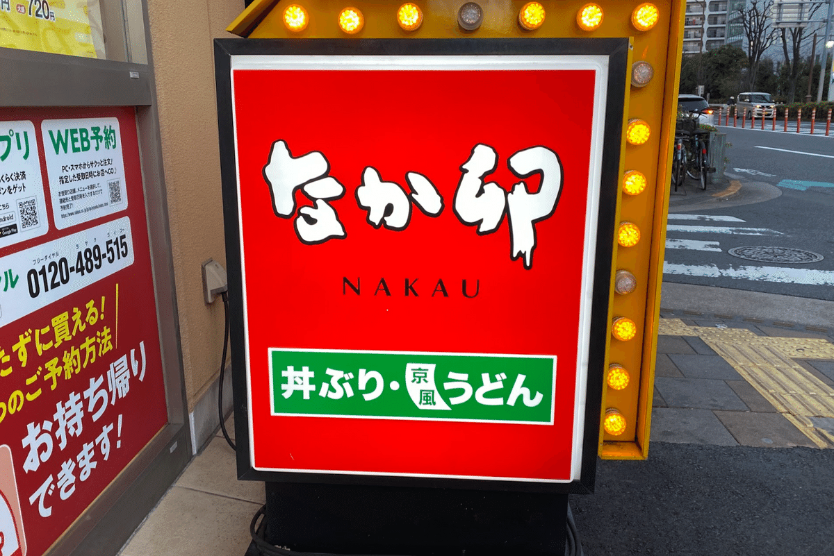 【なか卯】“絶品丼”が大ヒット…！SNSでは「相性が良い！」「美味しい丼」の声も！ | TRILL【トリル】