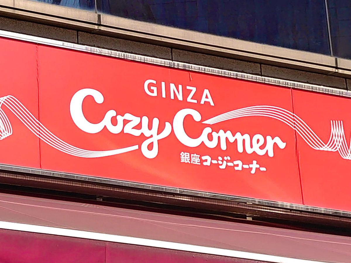 【コージーコーナー】“限定スイーツ540円”が絶品すぎた…！SNSでは「ぴったり」「しっかりとした味わい」の声も！ | TRILL【トリル】