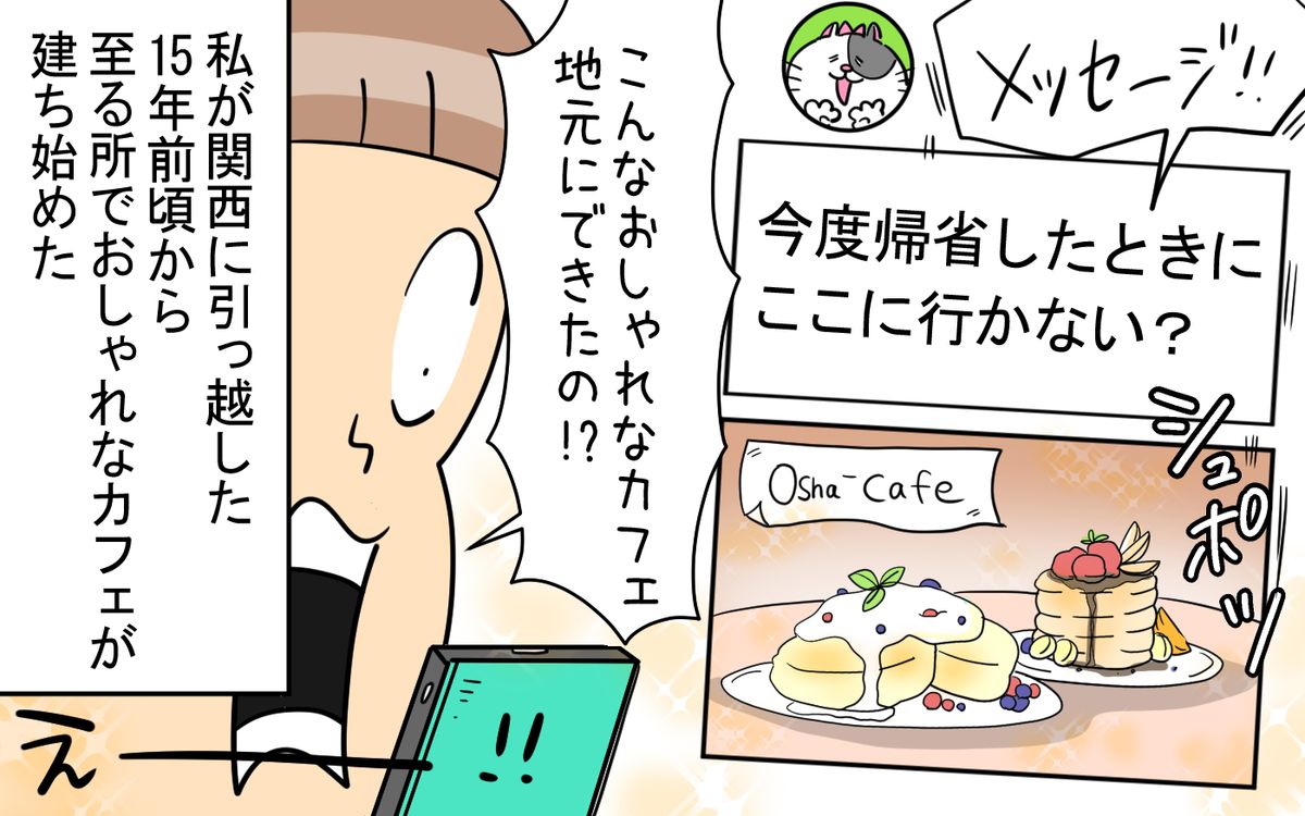 目的地を地図アプリで見たらすごい表示が!? 私の育った地元あるある【育児に遅れと混乱が生じてる !! Vol.79】 | TRILL【トリル】