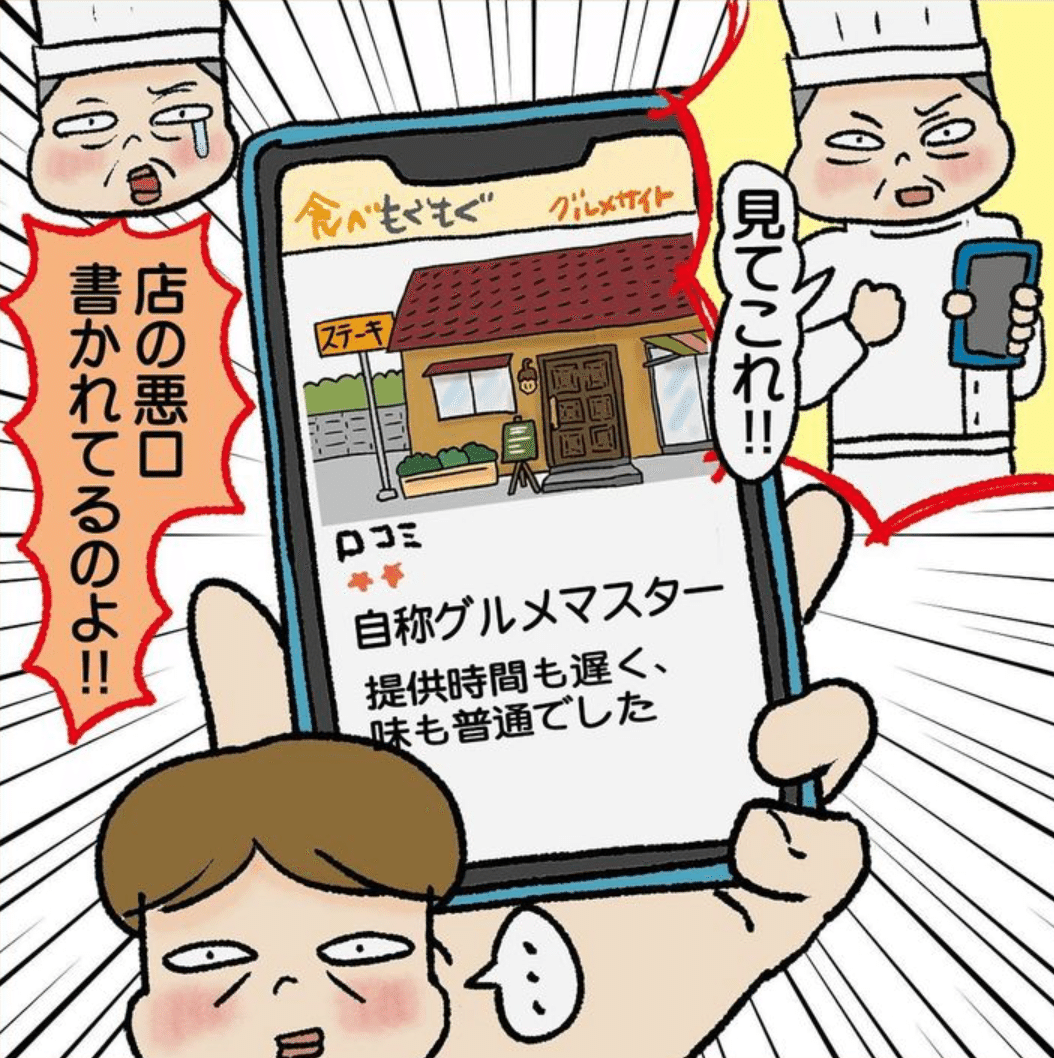 「俺のはいらん」グルメサイトに悪口を書かれた店長。思わず笑ってしまう行動とは？ | TRILL【トリル】