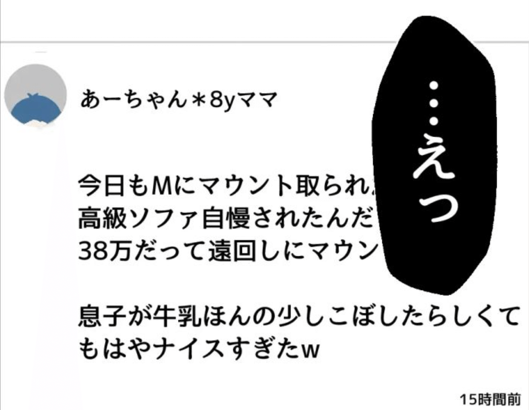 隣人ママとの付き合いに悩む女性…SNSに投稿された内容とアカウント名に「もしかして…」 | TRILL【トリル】