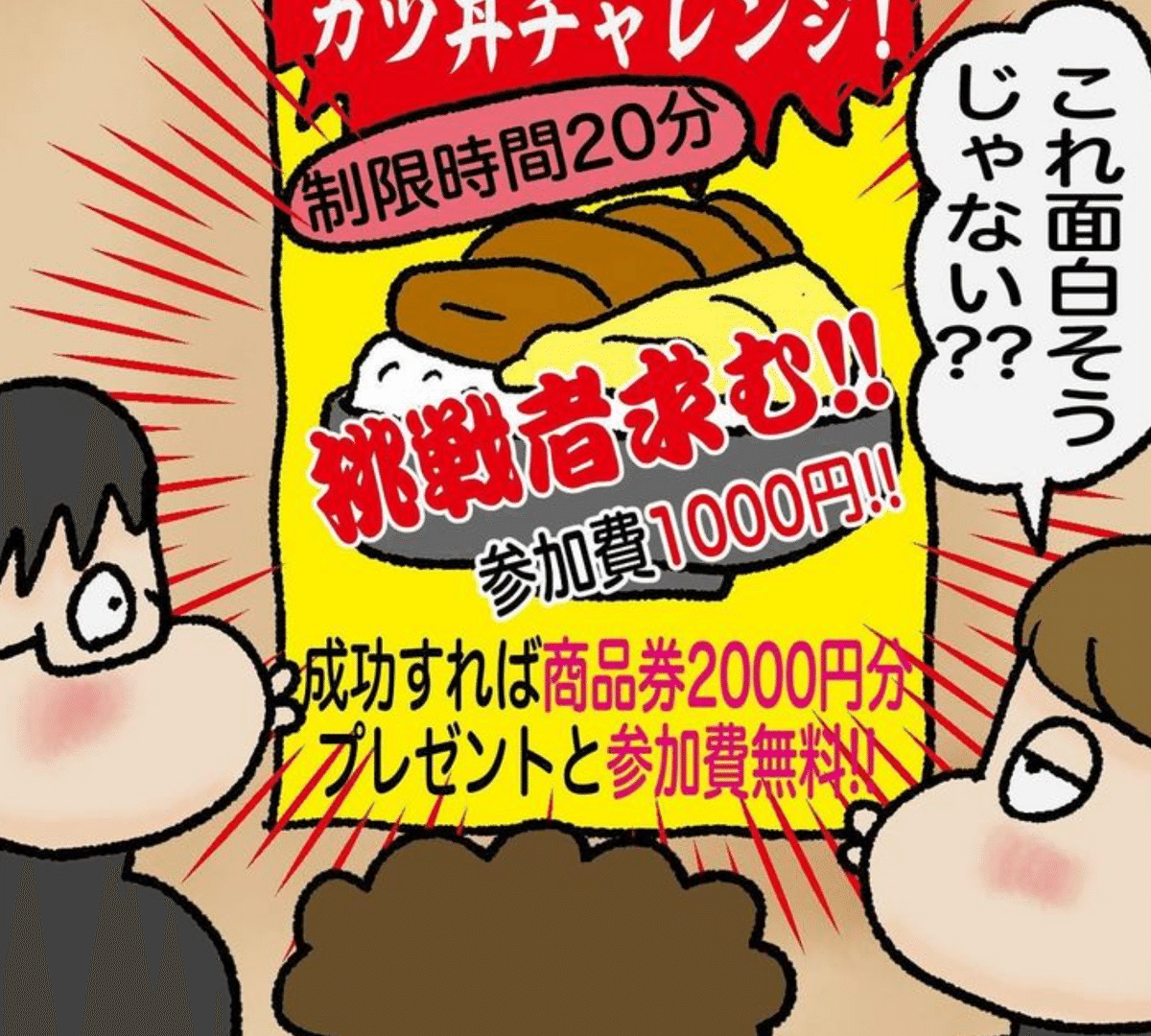 《完食したら2000円》大盛り“カツ丼”に挑戦する高校生3人→その後に『立ちはだかった壁』は | TRILL【トリル】