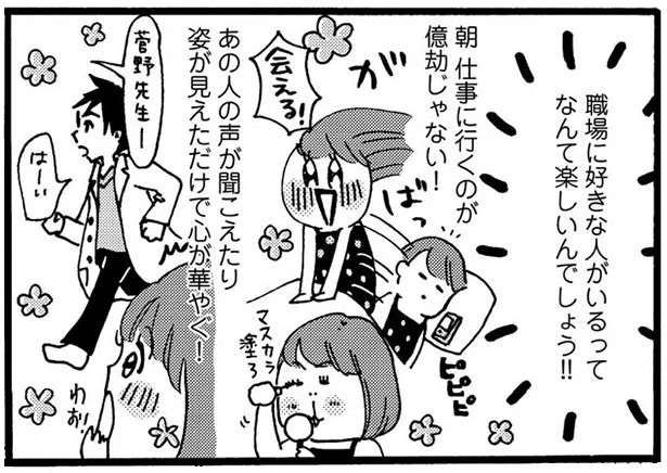 告白する？ しない？ 先輩に恋した女子研修医／まどか26歳、研修医やってます | TRILL【トリル】