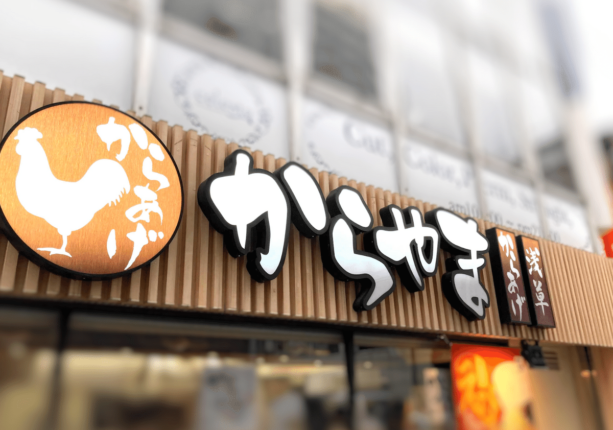 【からやま】“話題のメニュー”がついに登場…！SNSでは「完成度がかなり高い」「たいへん素晴らしい」と好評！ | TRILL【トリル】