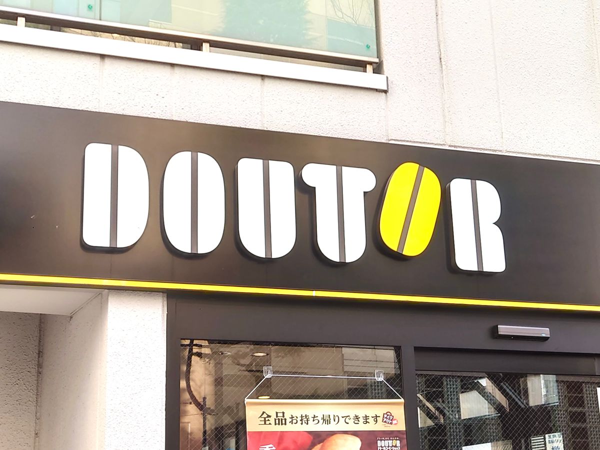 【ドトール】45周年を記念した“絶品メニュー”が美味い…！SNSでは「味が上品」「これはブラックでいきたい」の声も！ | TRILL【トリル】