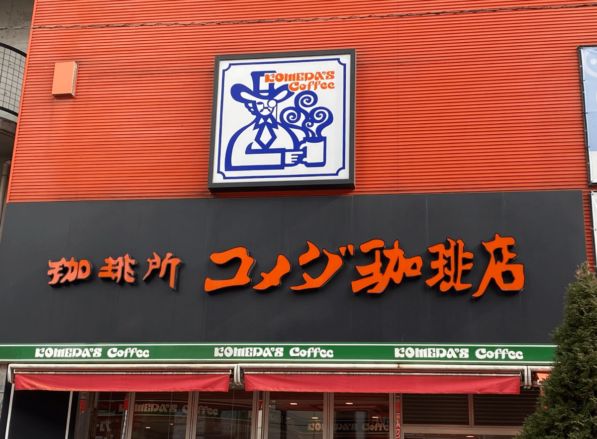 【コメダ珈琲店】話題の“カリー祭り”が大人気…！SNSでは「ナン売り切れてた」「美味しかった！」の声も | TRILL【トリル】