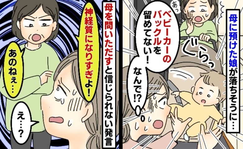 母に預けた娘が落下しそうに「なんでベビーカーのベルトしてないの！？」問いただすと耳を疑う理由が | TRILL【トリル】