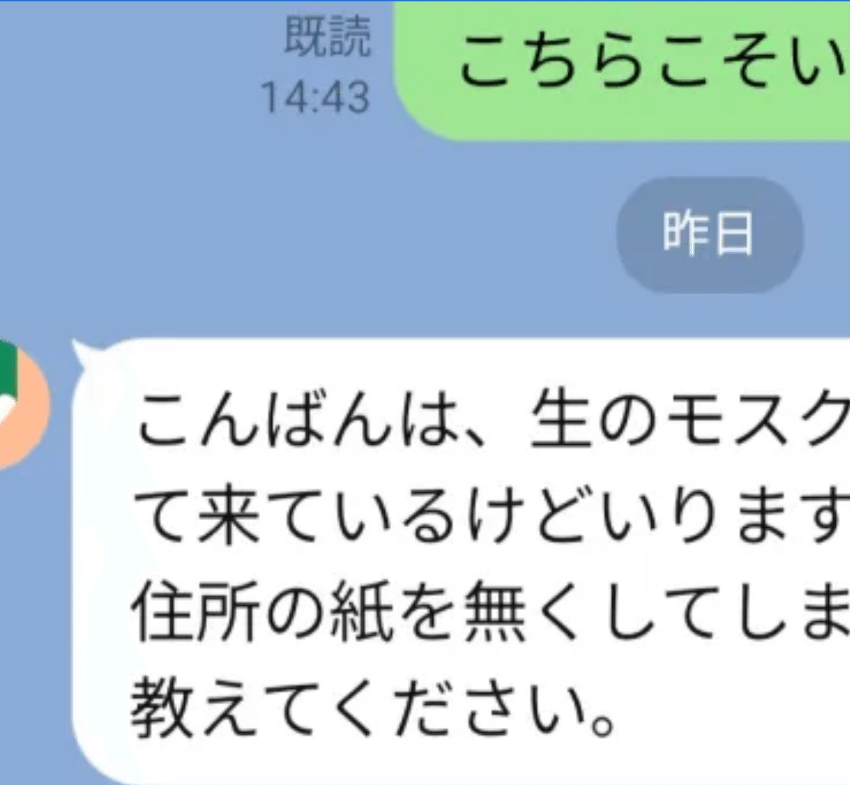 住所の紙をなくした母「教えてください」届いたLINEに「気になりすぎて電話した」 | TRILL【トリル】