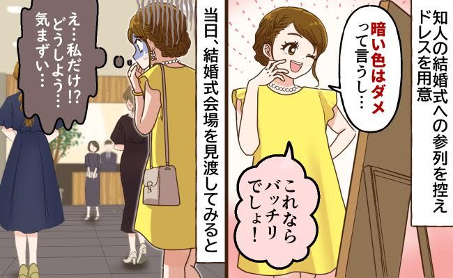 「私だけ浮いてる…」暗色NGと聞いたのに！結婚式当日、やり過ぎた私の失敗談【体験談】 | TRILL【トリル】