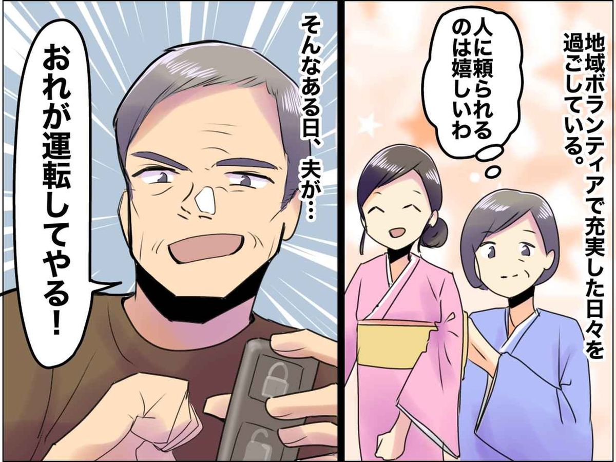 ＜まさか"わしも族"？＞定年後、夫が私の行き先についてくる、、、「だって今さら──」夫の本音は | TRILL【トリル】