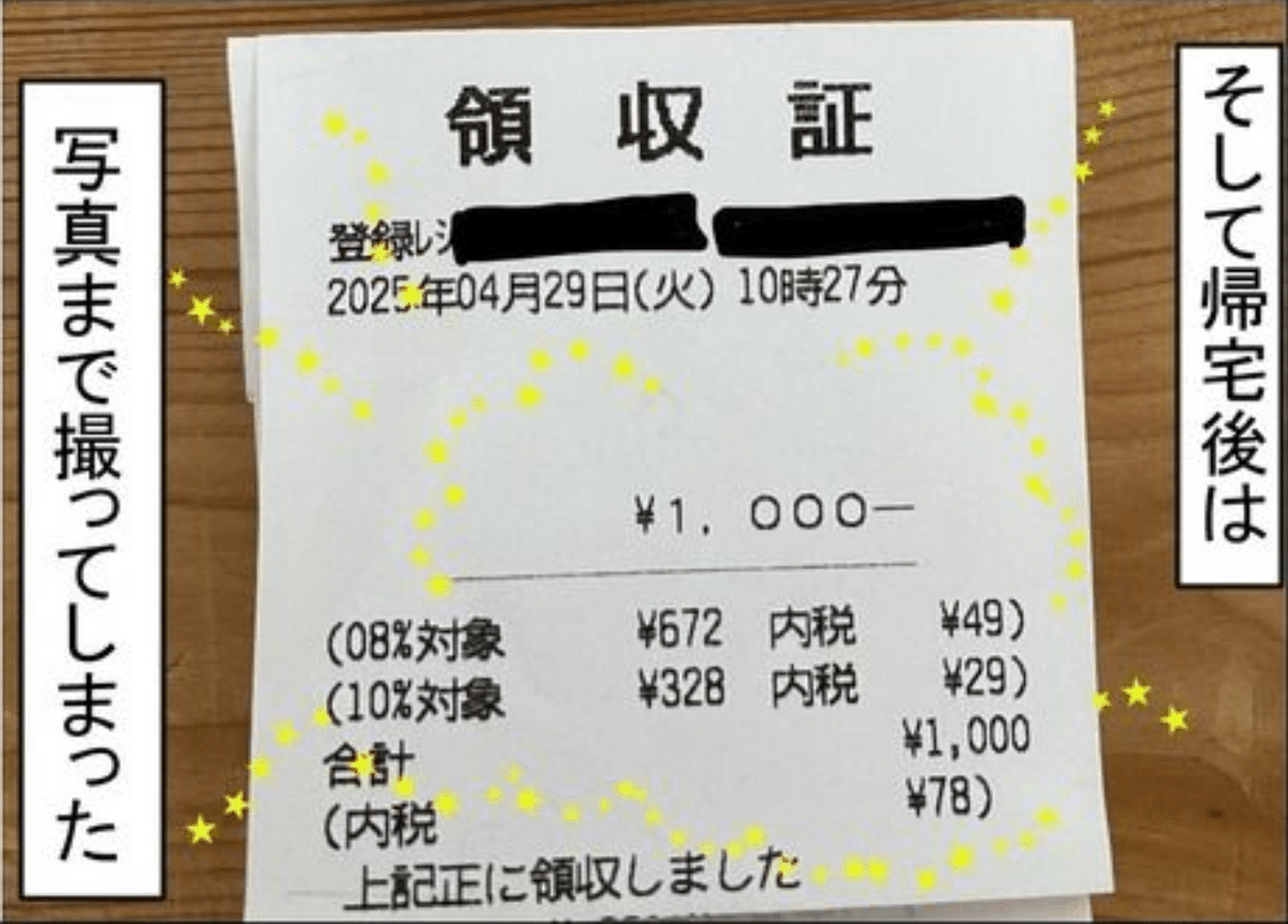 「すご〜い！！」会計時に起きた小さなミラクル、帰宅後も女性が“ウキウキな気分”になったワケ | TRILL【トリル】