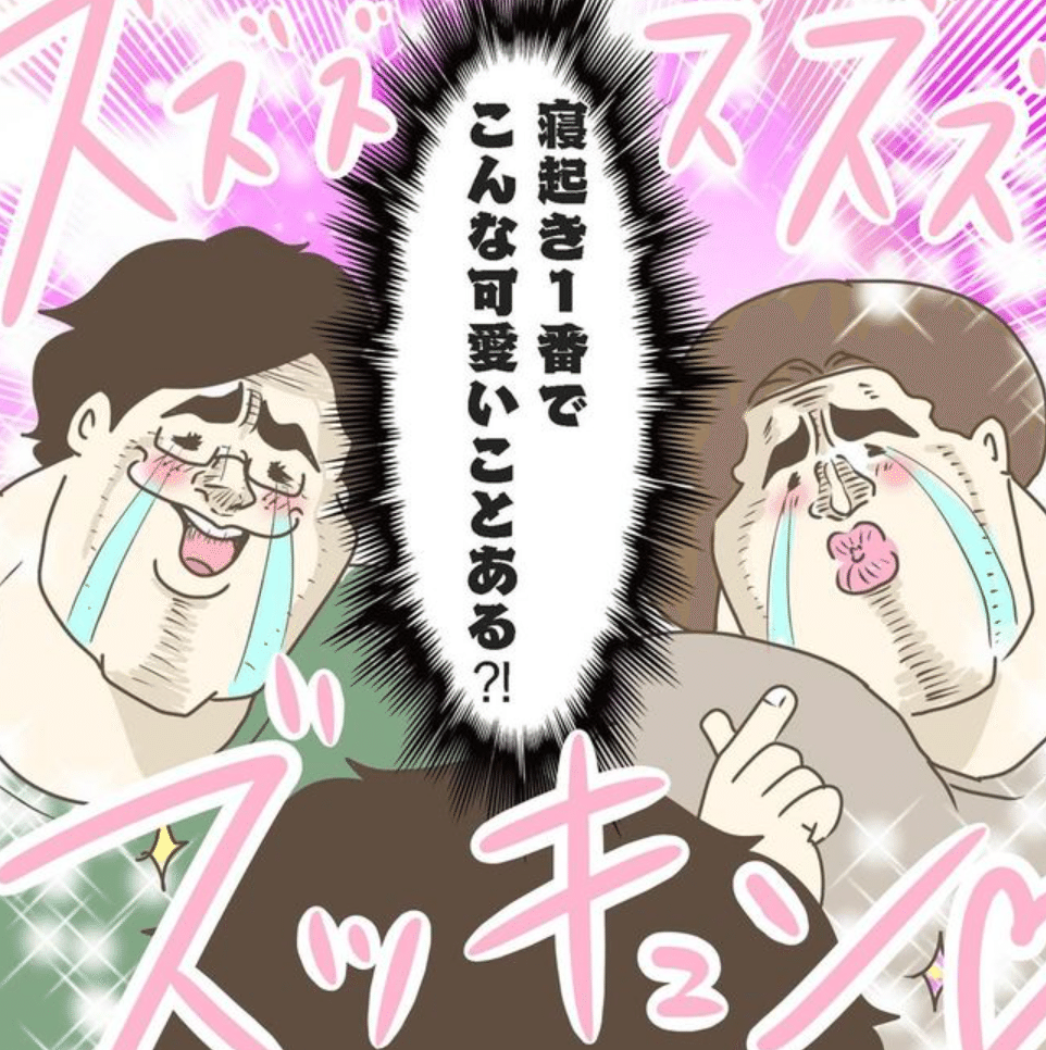 朝の布団で「きょうは、いいひ！！」《目覚めの一言》が家族の心を一瞬で照らした理由に「守りたいその笑顔！」「天使過ぎる！」 | TRILL【トリル】